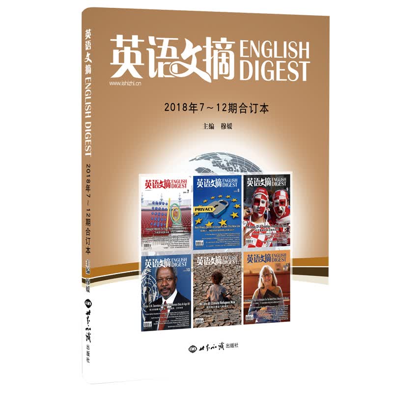 英语文摘2018年7-12期合订本