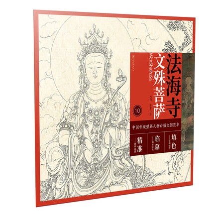 满3包邮 中国寺观壁画白描人物大图范本·法海寺文殊菩萨 6开白描图稿原作品质局部精准放大临摹实用创作