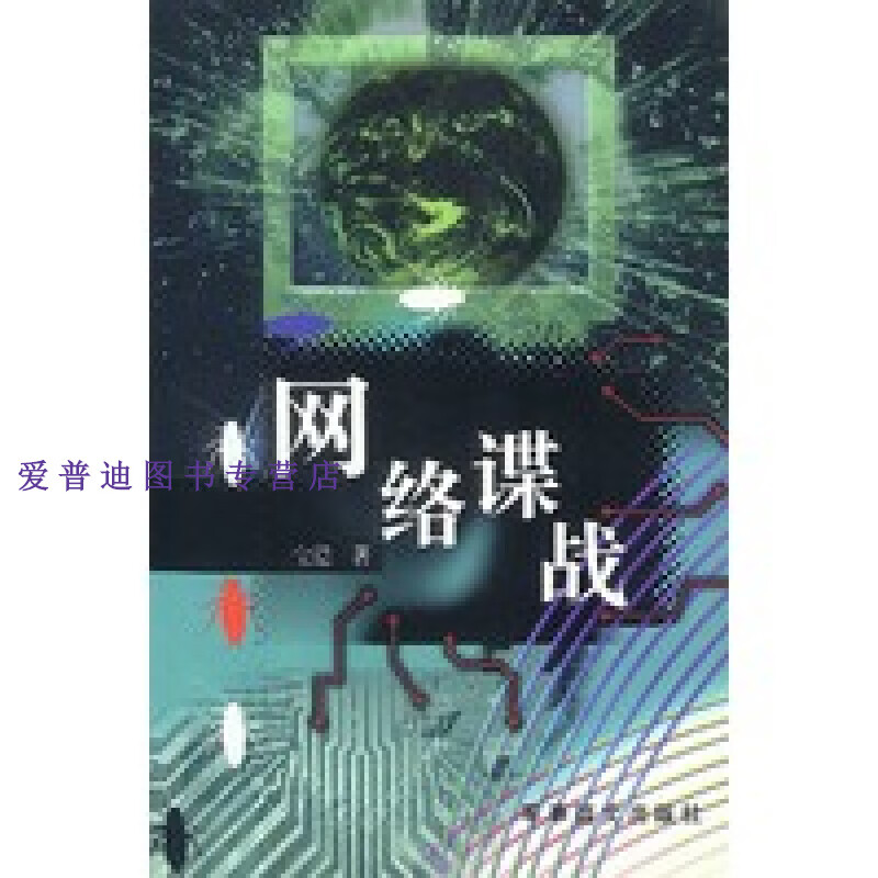 网络谍战 宝铠【，放心购买】
