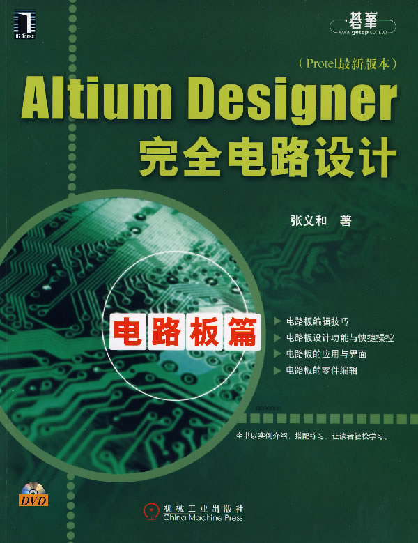 Altium Designer 完全电路设计【特惠】