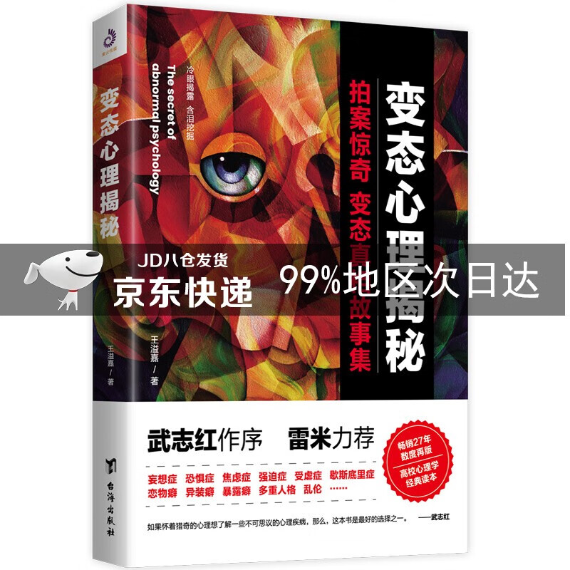 变态心理揭秘