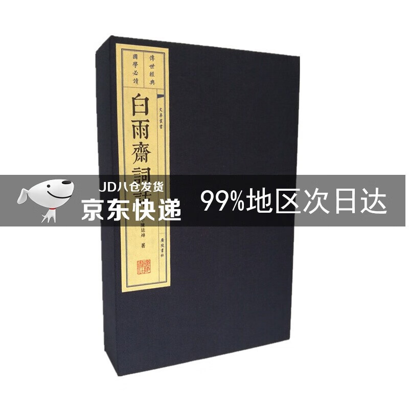 文华丛书系列：白雨斋词话（宣纸线装 1函3册）