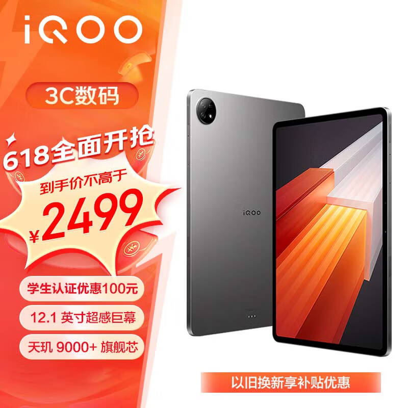 iQOO Pad——更大更强更好玩的平板电脑！12.1英寸的粗器巨幕，让你尽享清晰画面_平板电脑_什么值得买