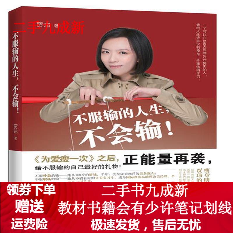 不服输的人生，不会输！