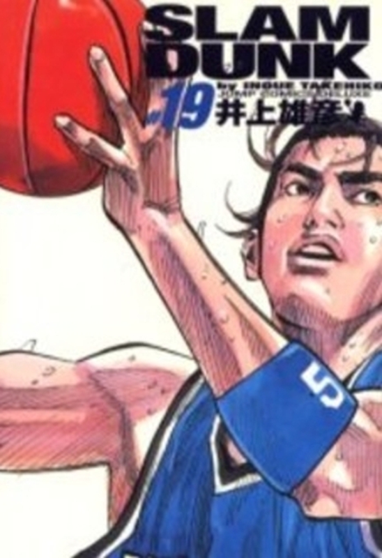 灌篮高手 完全版 19 日文原版 Slam dunk 完全版 19 井上雄彦 集英社 日本漫画