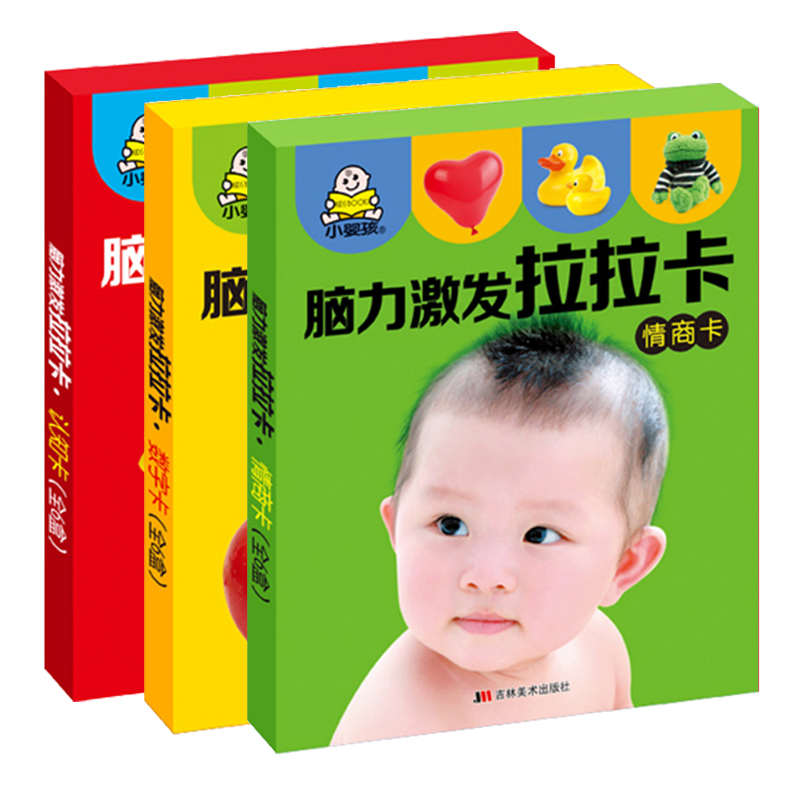 0-3岁撕不烂智力开发卡1(套装3册)认知卡+数字卡+情商卡