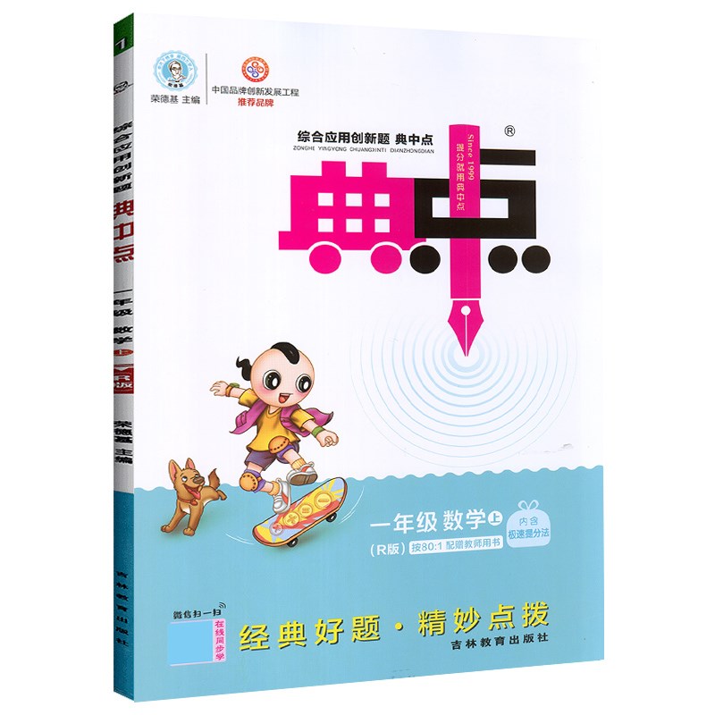 2023新版典中点一年级数学上册人教版RJ