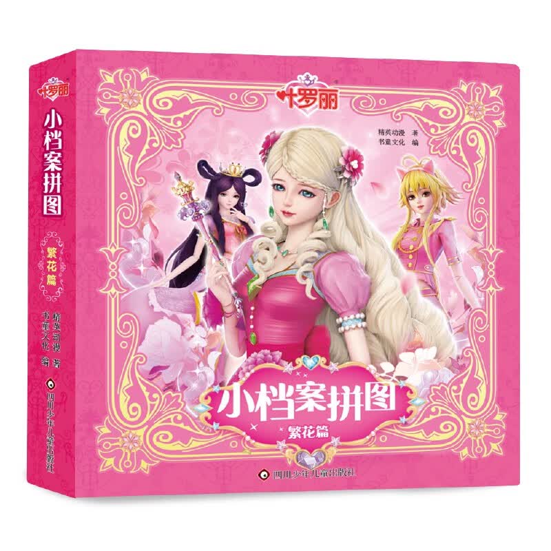 叶罗丽小档案拼图游戏：繁花篇