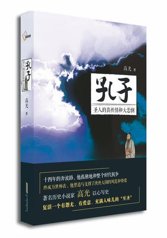 孔子 高光著【书】