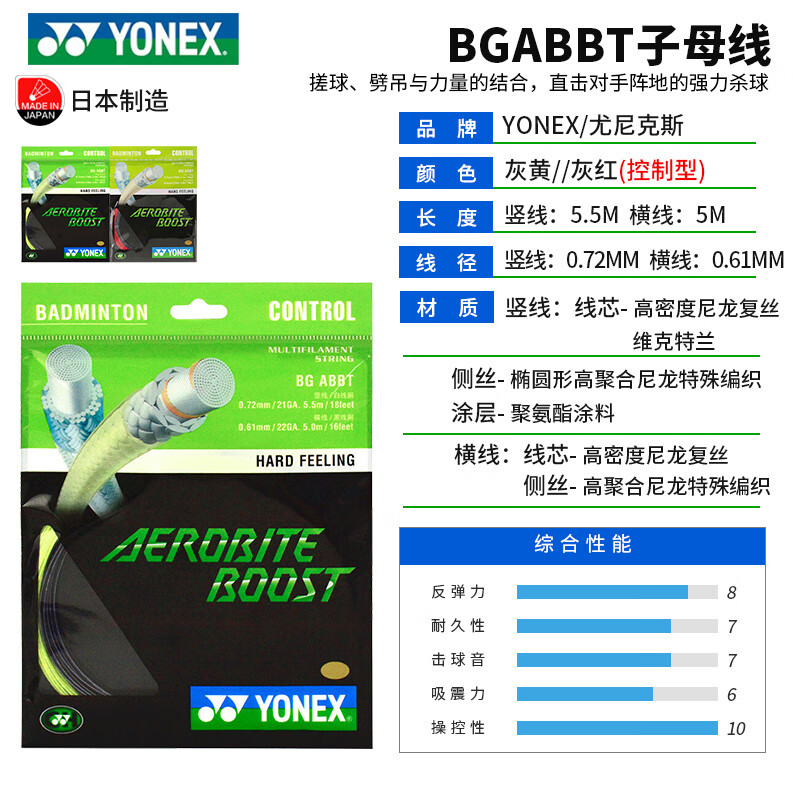 AEROBITE BOOST BG-ABBT AB线 BGABBT 羽毛球装备哪里买 中羽在线