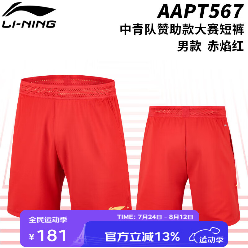 AAYU229/AAYU230（大赛版） AAYU229 AAYU230 中青队 羽毛球装备哪里买 中羽在线