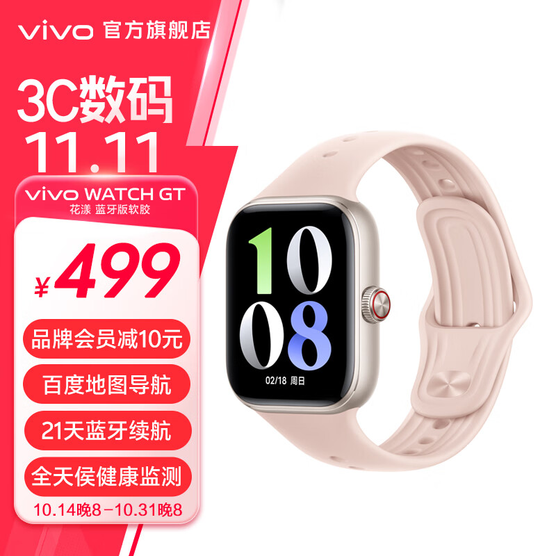 vivo Watch GT蓝牙版测评 | 首发479，支持地图导航和微信，苹果表平替！_智能手表_什么值得买
