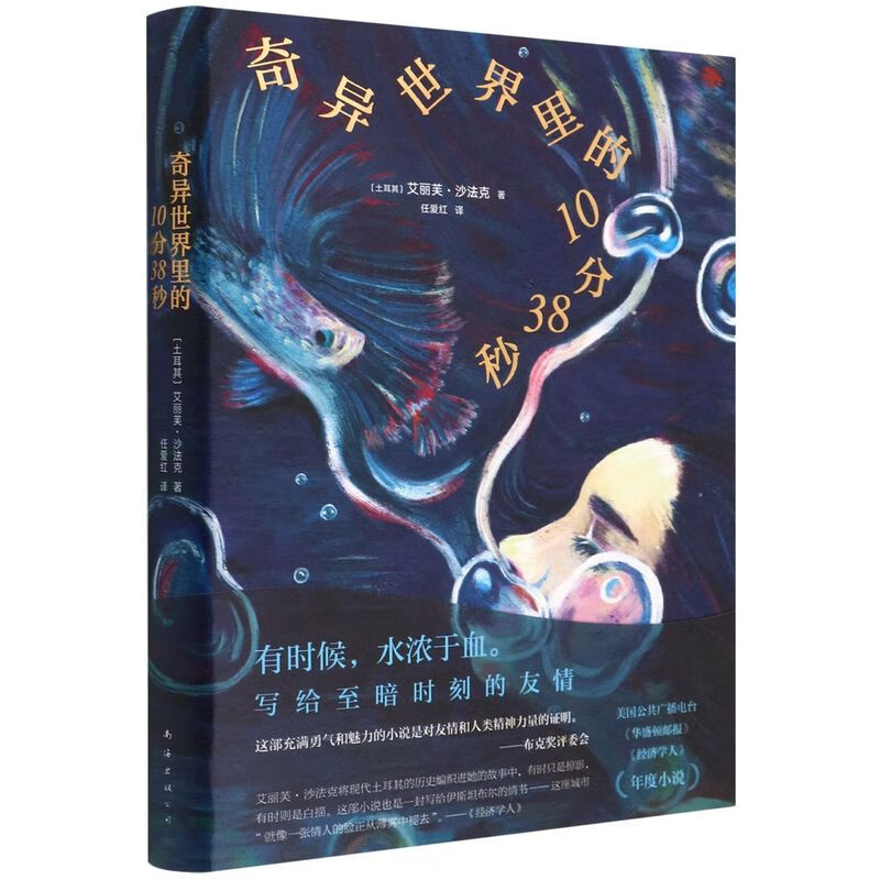 奇异世界里的10分38秒