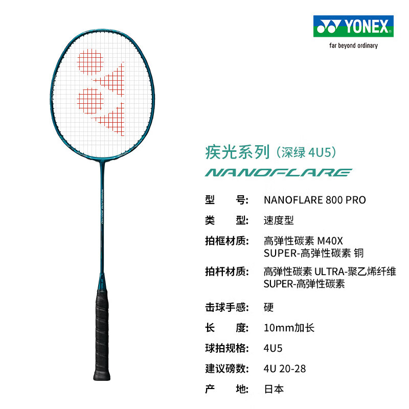 NANOFLARE 800 PRO 疾光800pro NF800PRO NF-800PRO NF-800P 羽毛球装备哪里买 中羽在线
