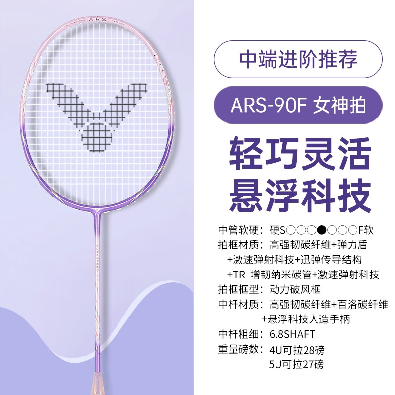 AURASPEED 90F 紫/粉 神速90F ARS90F AURASPEED90F 羽毛球装备哪里买 中羽在线