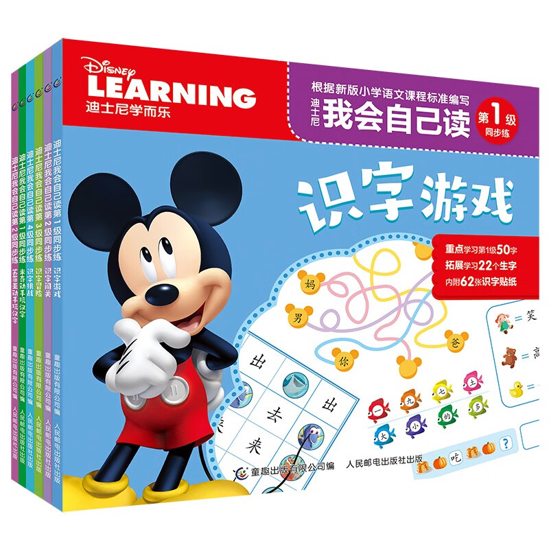 迪士尼我会自己读同步练（6册套装）提升识字效果 玩转汉字 激发兴趣更有趣 童趣出品