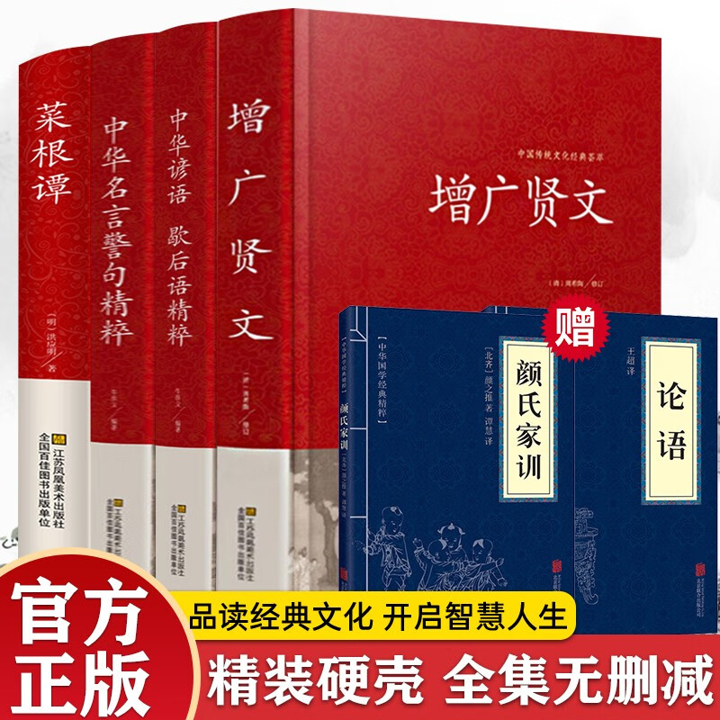 增广贤文 文言文+白话文原版全集完整版中华经典国学书全集 全套增广贤文