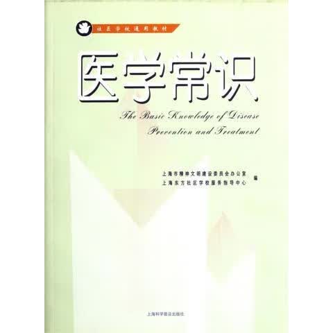 医学常识【，放心购买】