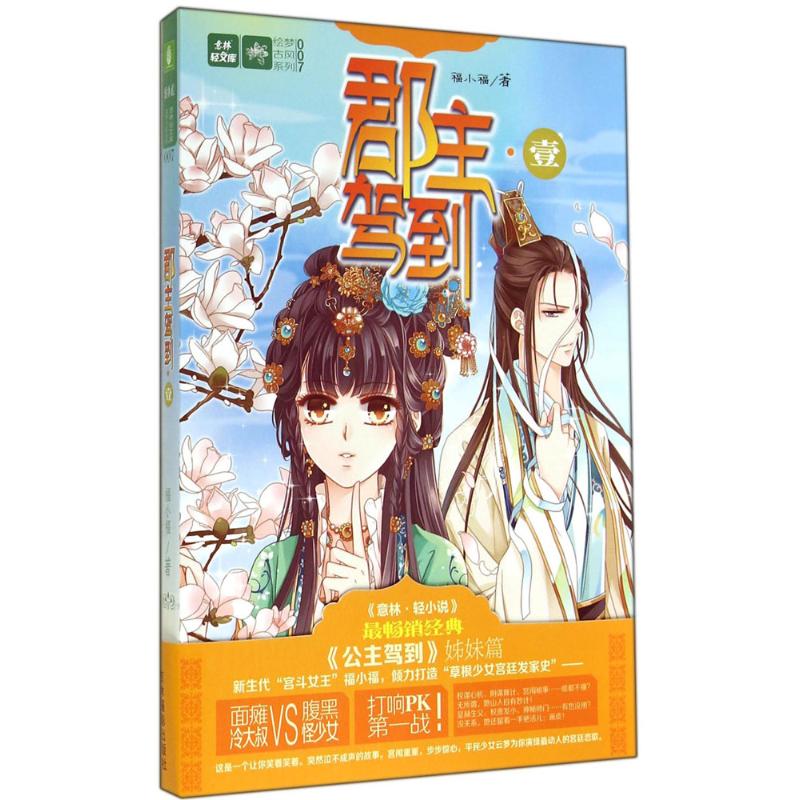 郡主驾到(007-1)
