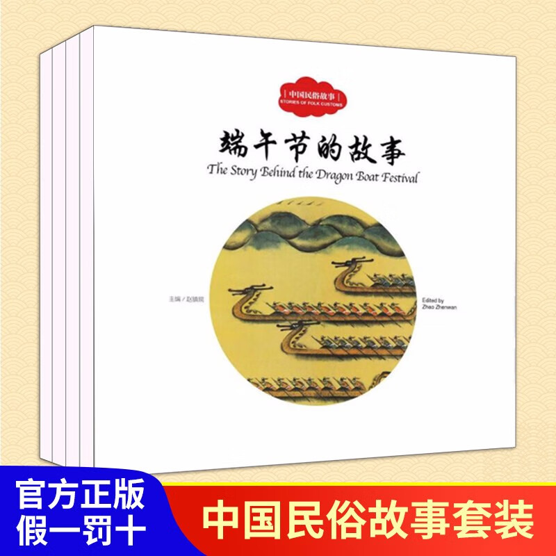 幼学启蒙丛书中英文对照中国民俗故事套装4册 清明节的故事 年除夕的故事 端午节的故事 年糕的故事