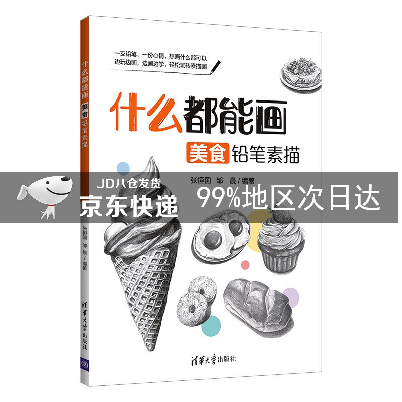 什么都能画：美食铅笔素描
