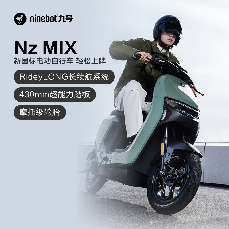 九号电动自行车 Nz MIX 发布：48V 13Ah 铅酸电池，首发价 3299 元 - IT之家