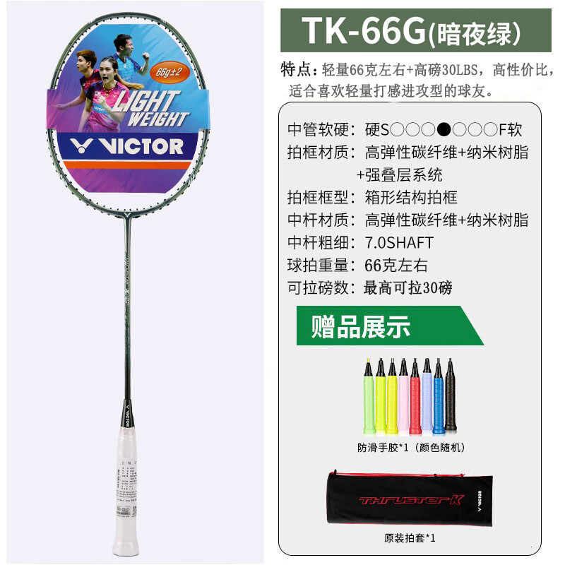 THRUSTER K 66 Y 突击66Y TK66Y TK-66Y THRUSTERK66Y 羽毛球装备哪里买 中羽在线