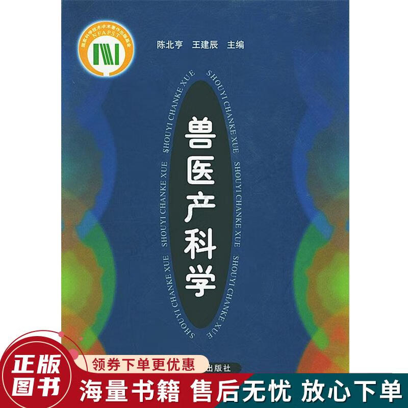 兽医产科学