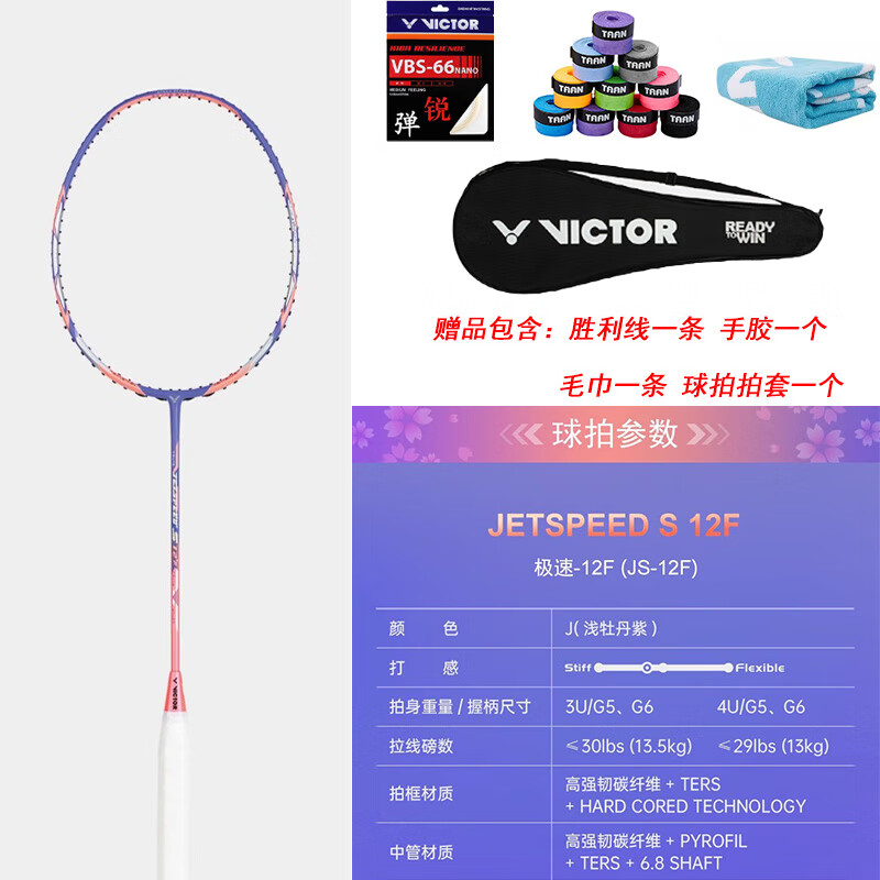 JETSPEED S 12 F 极速12F JS12F JS-12F 樱花刀 JETSPEEDS12F 羽毛球装备哪里买 中羽在线