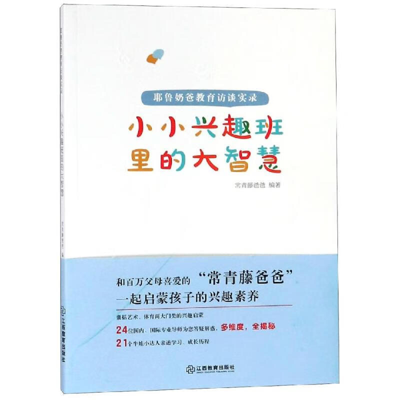 耶鲁奶爸教育访谈实录:小小兴趣班里的大智慧