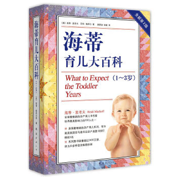海蒂育儿大百科 Heidi Murkoff【书】