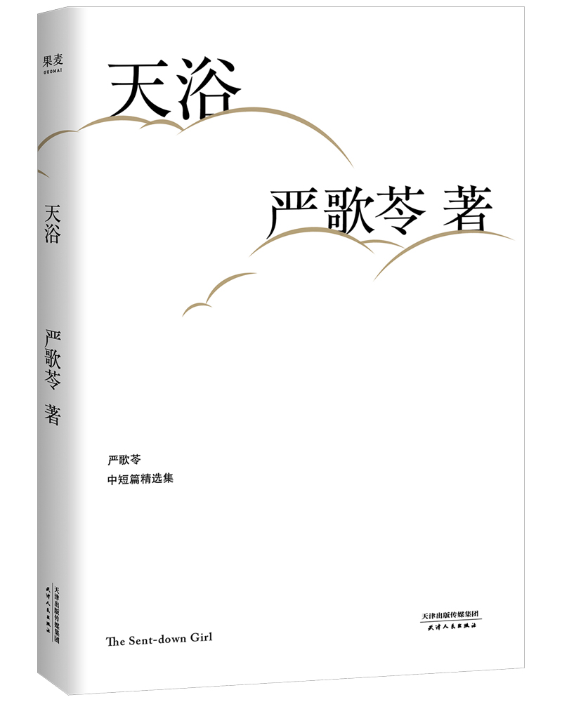 天浴（新版）