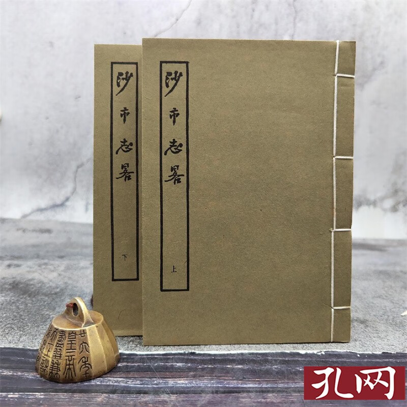 沙市志略 32K线装 全2冊 台湾艺文印书馆版 王百川编纂 港台原版
