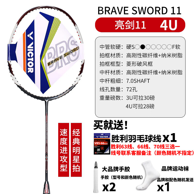 BRAVE SWORD 11 BRS11 亮剑11 BRAVESWORD11 羽毛球装备哪里买 中羽在线