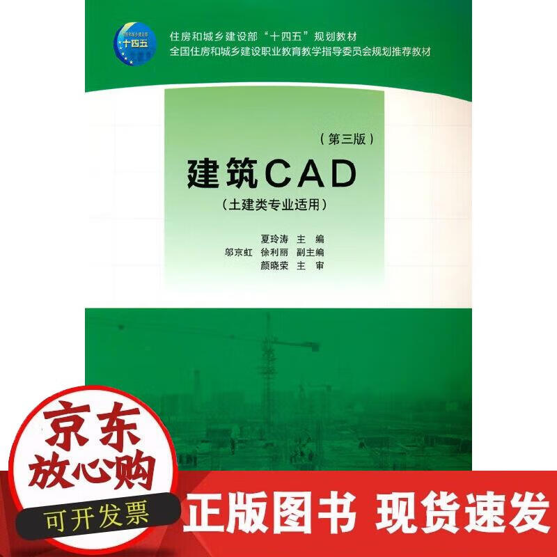 【现货】建筑CAD(第三版）