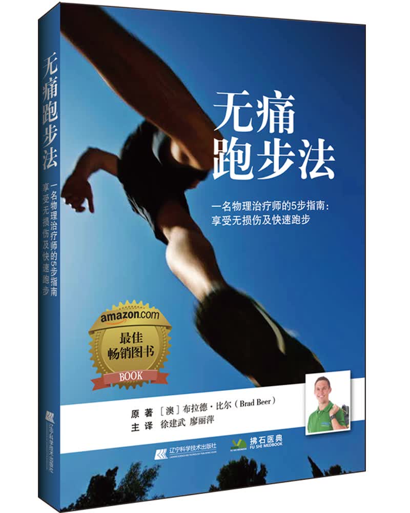 无痛跑步法