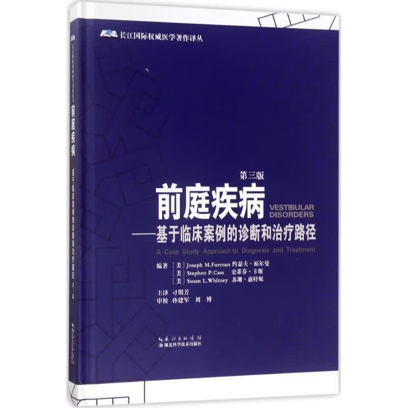 前庭疾病【好书，下单速发】