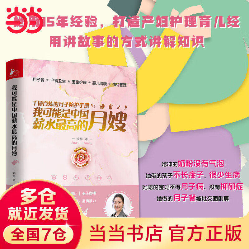 我可能是中国薪水最高的月嫂（千锤百炼的月子陪护）