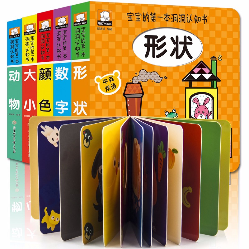 猜猜洞洞认知书全5册 3d立体翻翻书卡片婴儿洞洞书0-3岁早教启蒙益智触摸