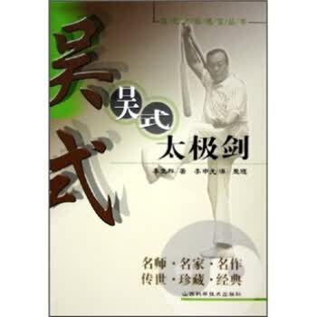 吴式太极剑 李立群 著【书】