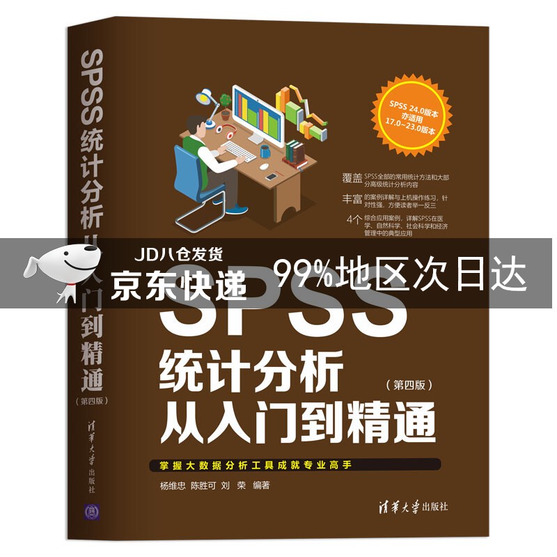 SPSS统计分析从入门到精通（第四版）