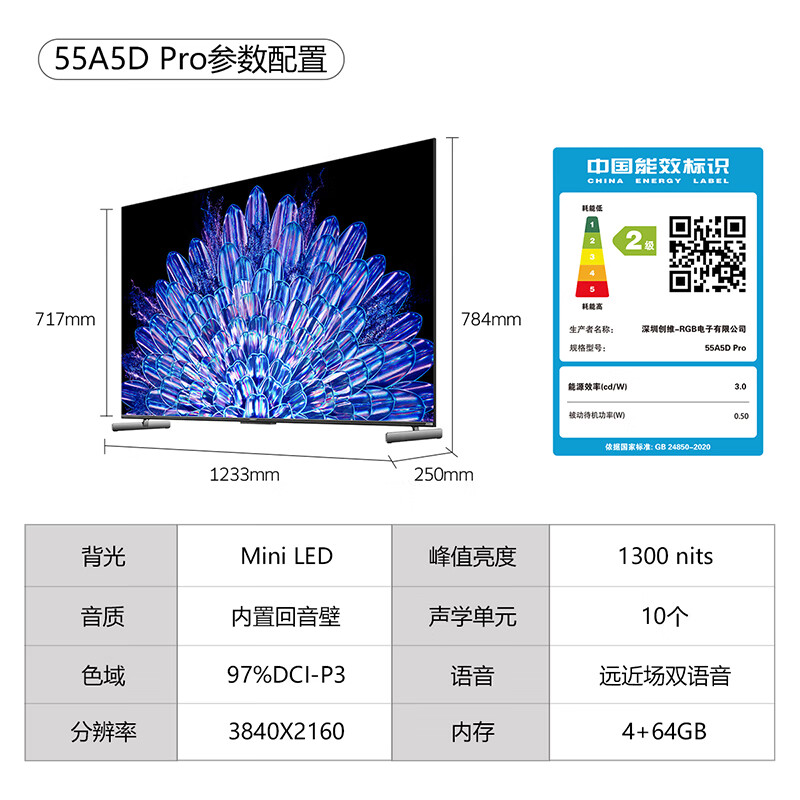 创维 A5D Pro 4K Mini-LED 电视开售：可选 55-85 英寸、内置回音壁，2999 元起 - IT之家