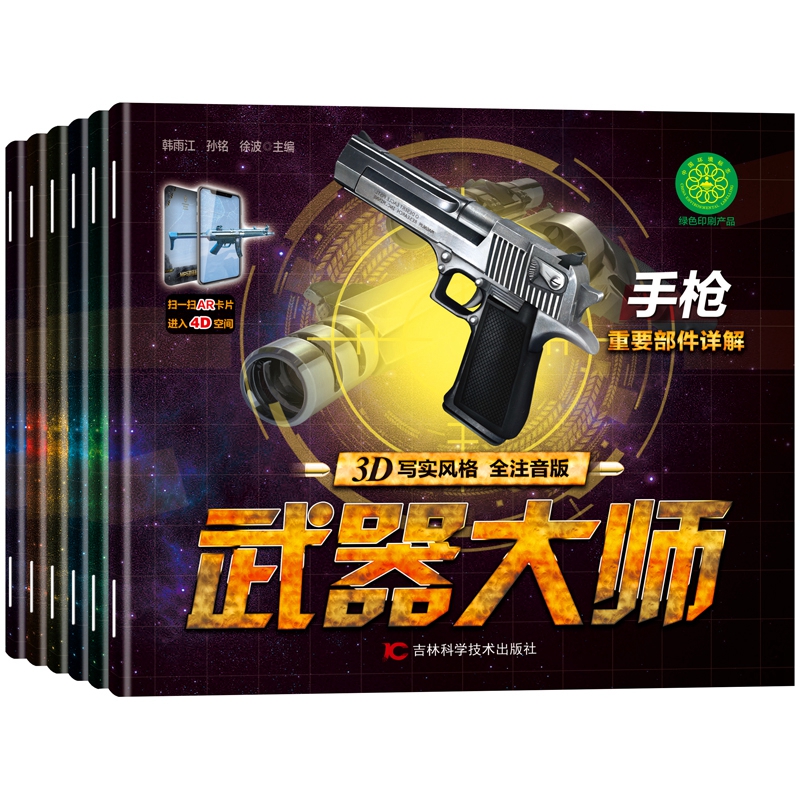 武器大师（套装共6册）