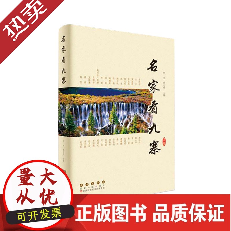 名家看九寨