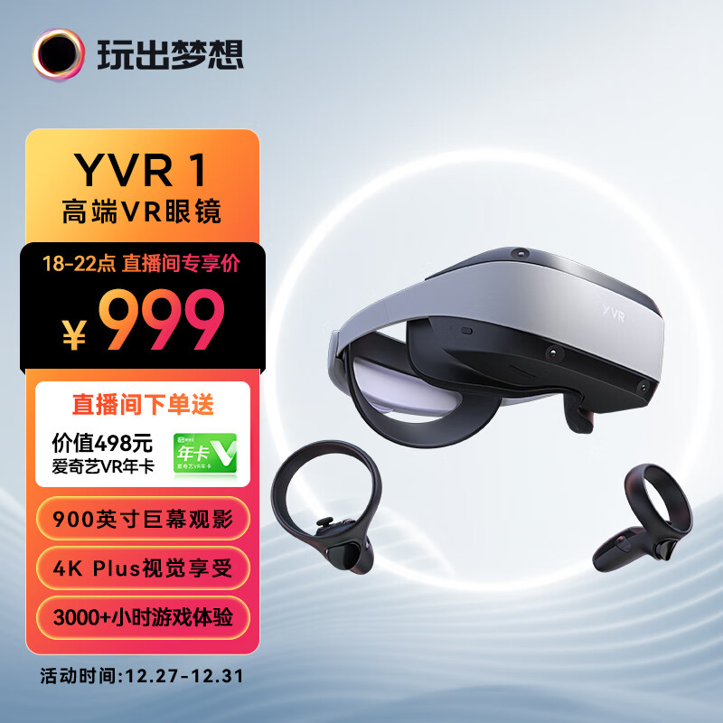 玩出梦想vr一体机怎么样，2周亲测解析究竟如何？_众测评价网