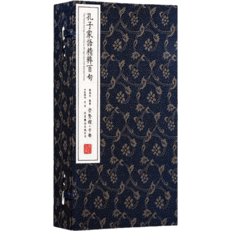 孔子家语精粹百句（双色中英文对照 ）zcx