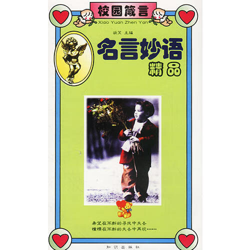 名言妙语精品【好书】