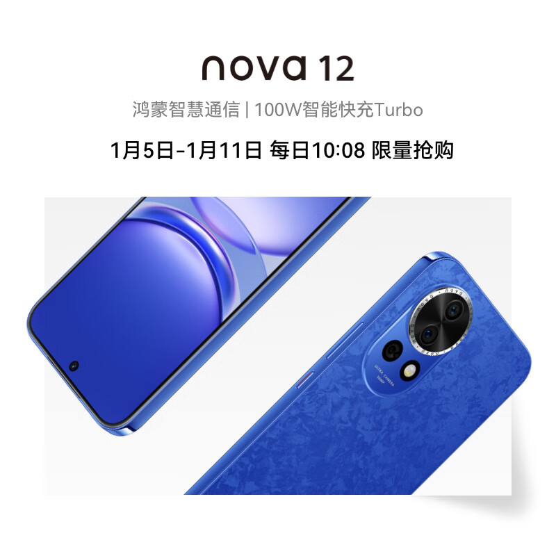 华为 nova 12 / Pro 手机今日首销：预计搭载麒麟 8000 处理器，2999 元起 - IT之家