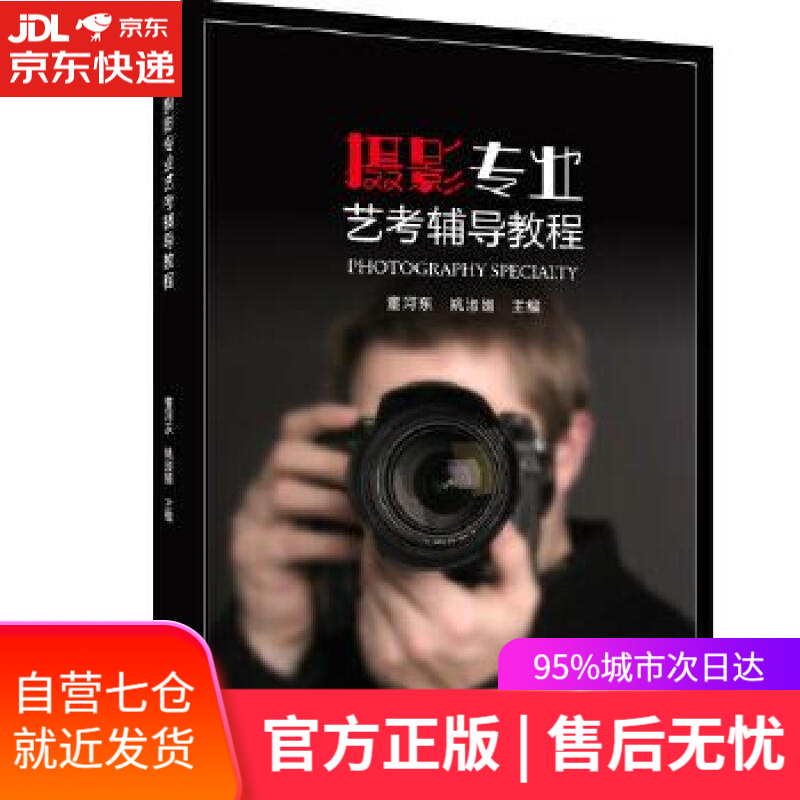 摄影专业艺考辅导教程 董河东姚淑娟 主编 中国电力出版社