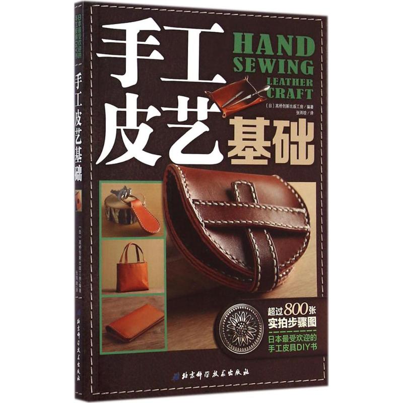 手工皮艺基础